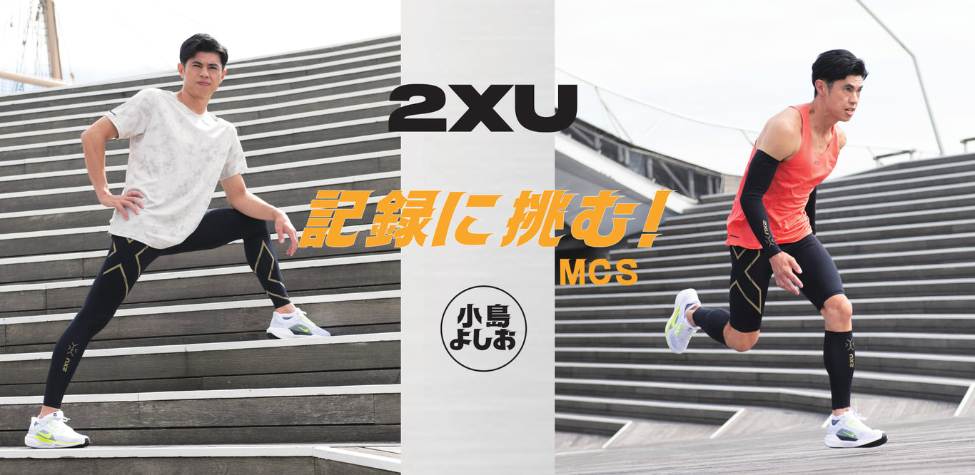 2XU（ツータイムズユー）オフィシャルサイト – 2XU Japan
