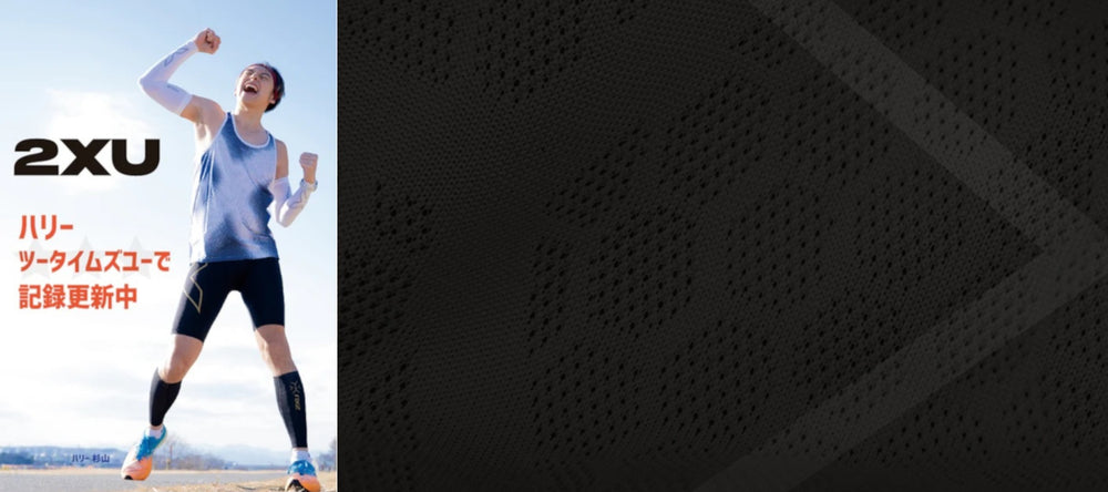 2XU（ツータイムズユー）オフィシャルサイト – 2XU Japan
